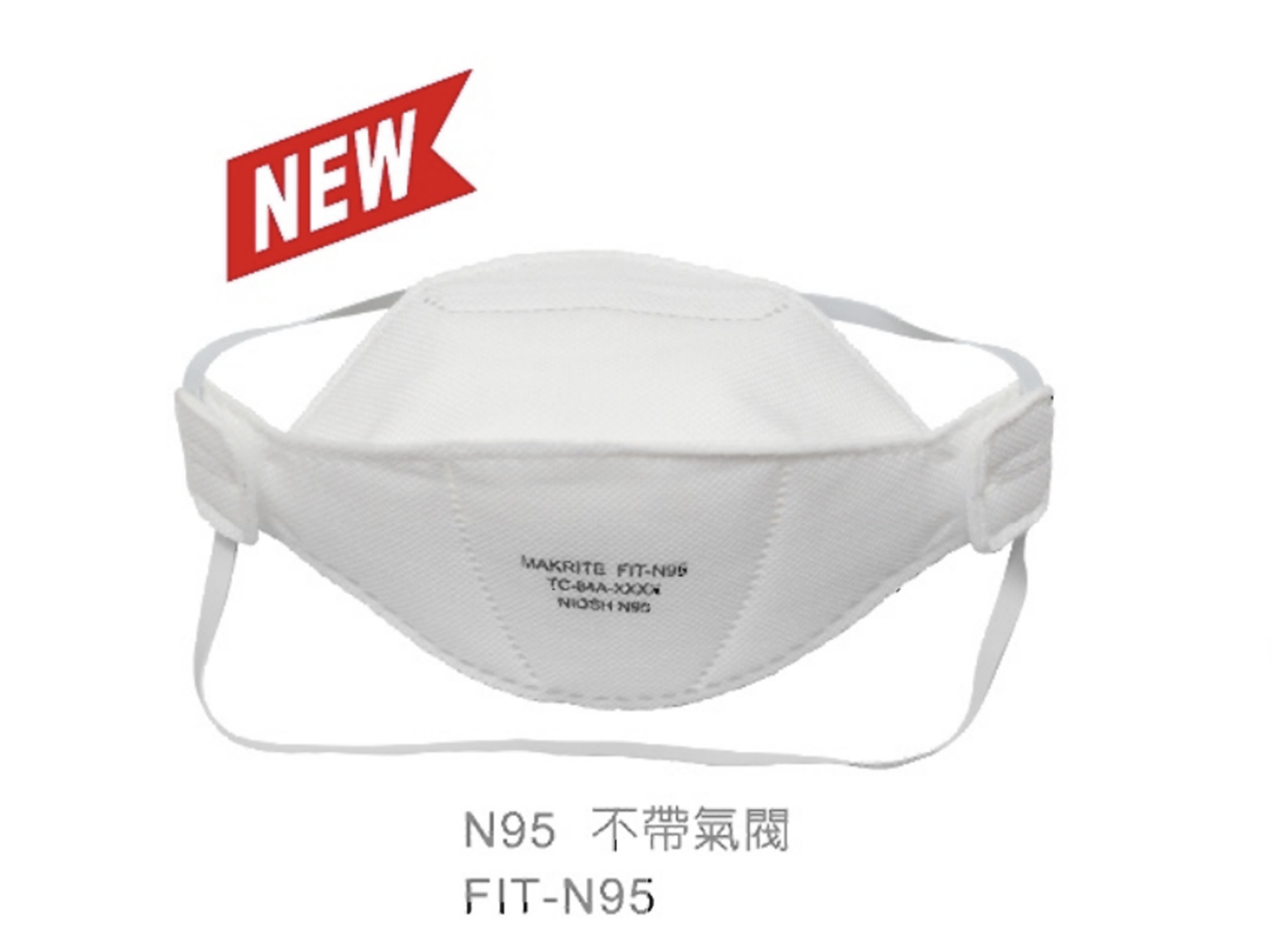 NIOSH認証N95マスク 3面立体構造 弁なし FIT-N95 - 鶴島商事株式会社